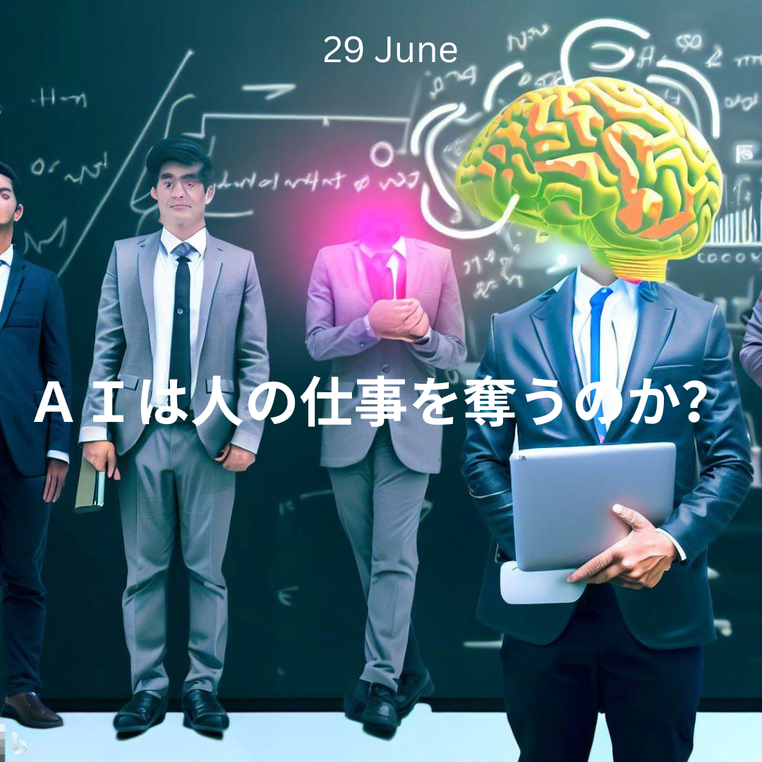 AIは人の仕事を奪うのか？ 6月29日 SHIPの朝礼 | ビフォーアフター社長日記ビフォーアフター社長日記 – 世界一のDERUKUIになり ...